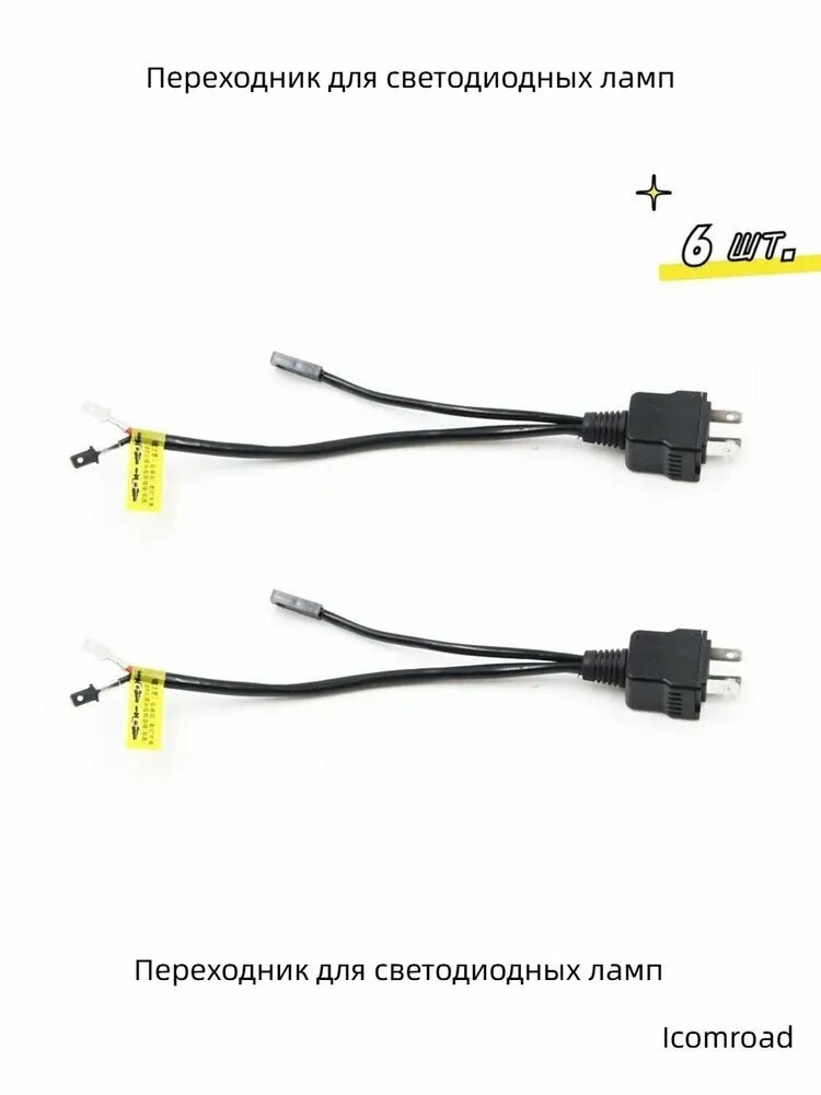 Icomroad Переходник для светодиодных ламп, арт. би лед линзы h4