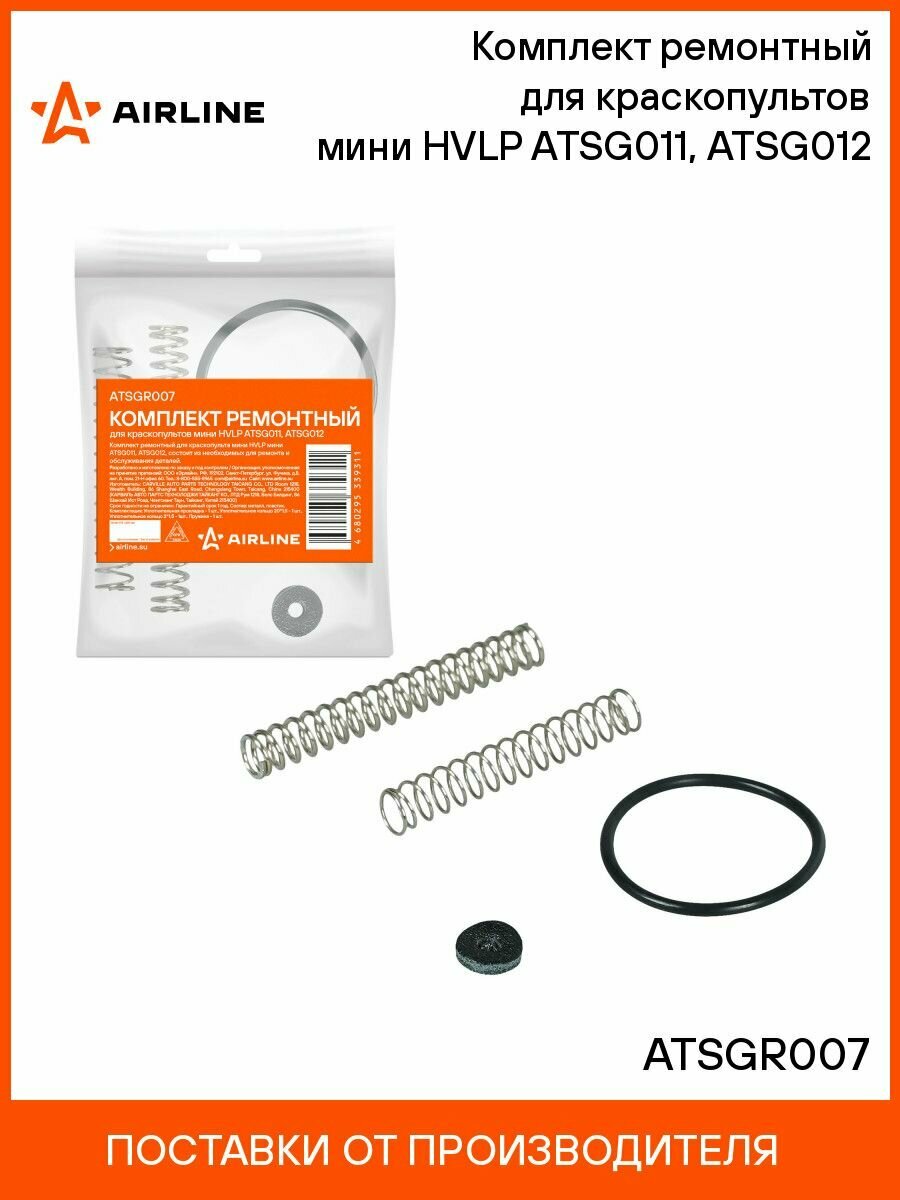 Комплект 5 шт ремонтный для краскопультов мини HVLP ATSG011, ATSG012 AIRLINE ATSGR007