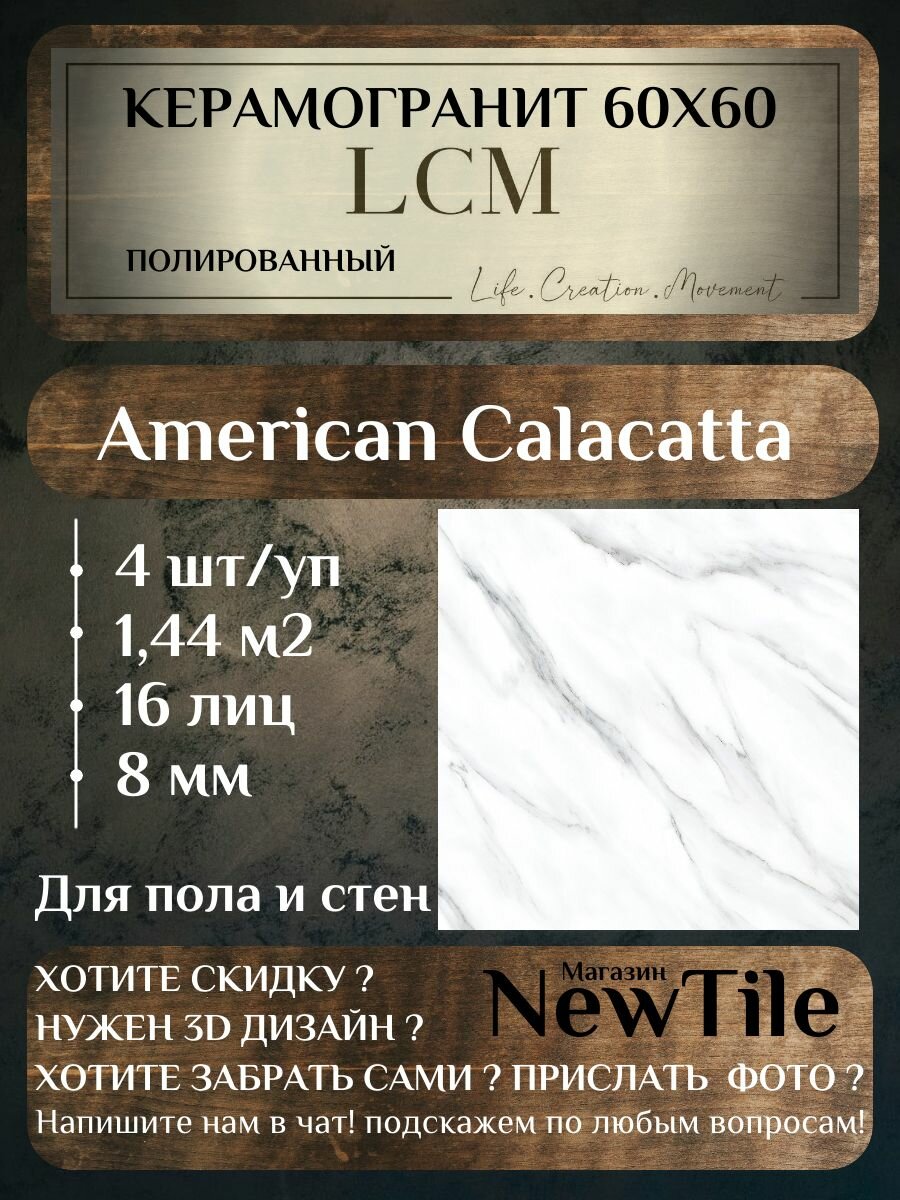 6060AMC15P LCM AMERICAN CALACATTA керамогранит полированный 600x600