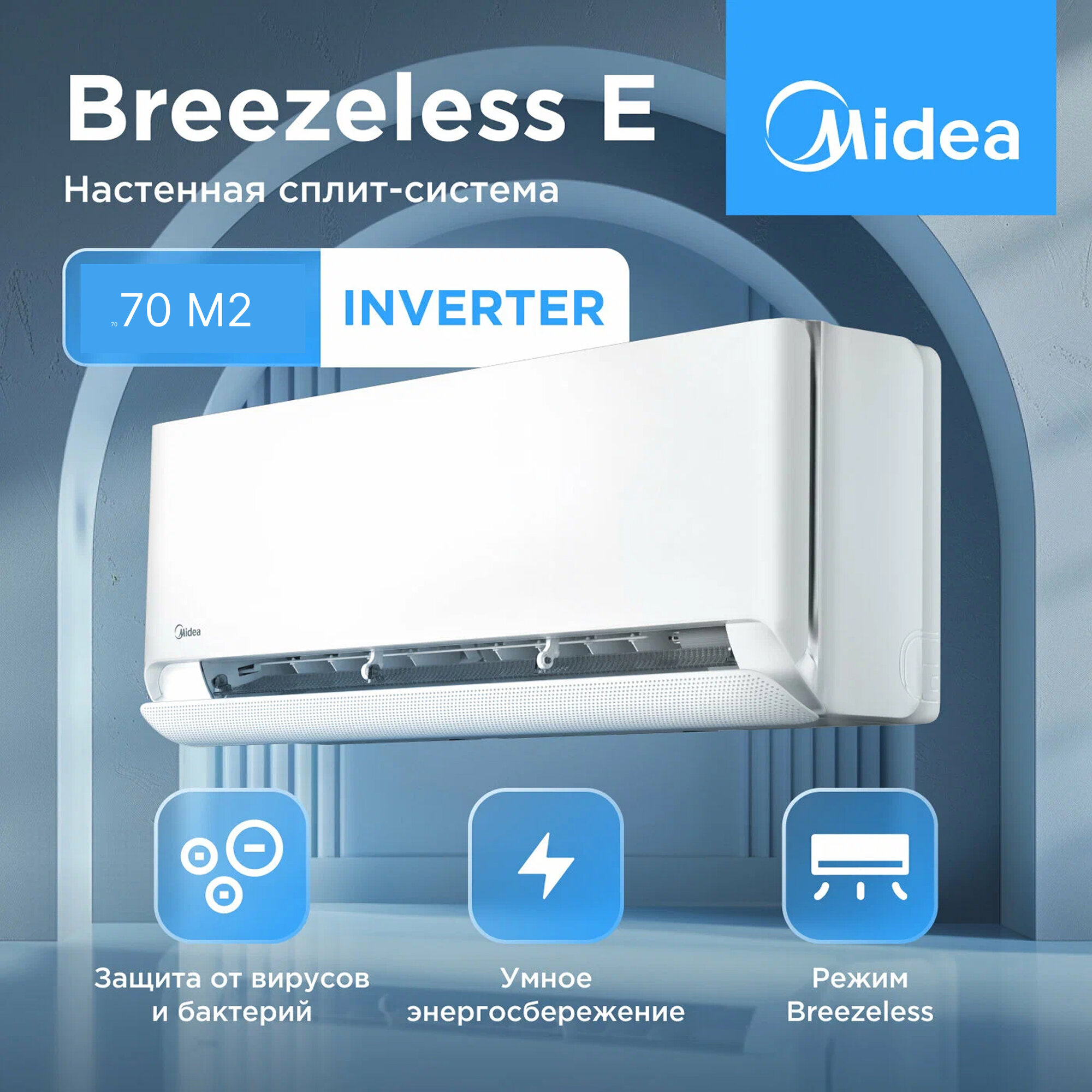 Настенная сплит-система Midea Breezeless E MSFE-24N8D6-I/MSFE-24N8D6-O