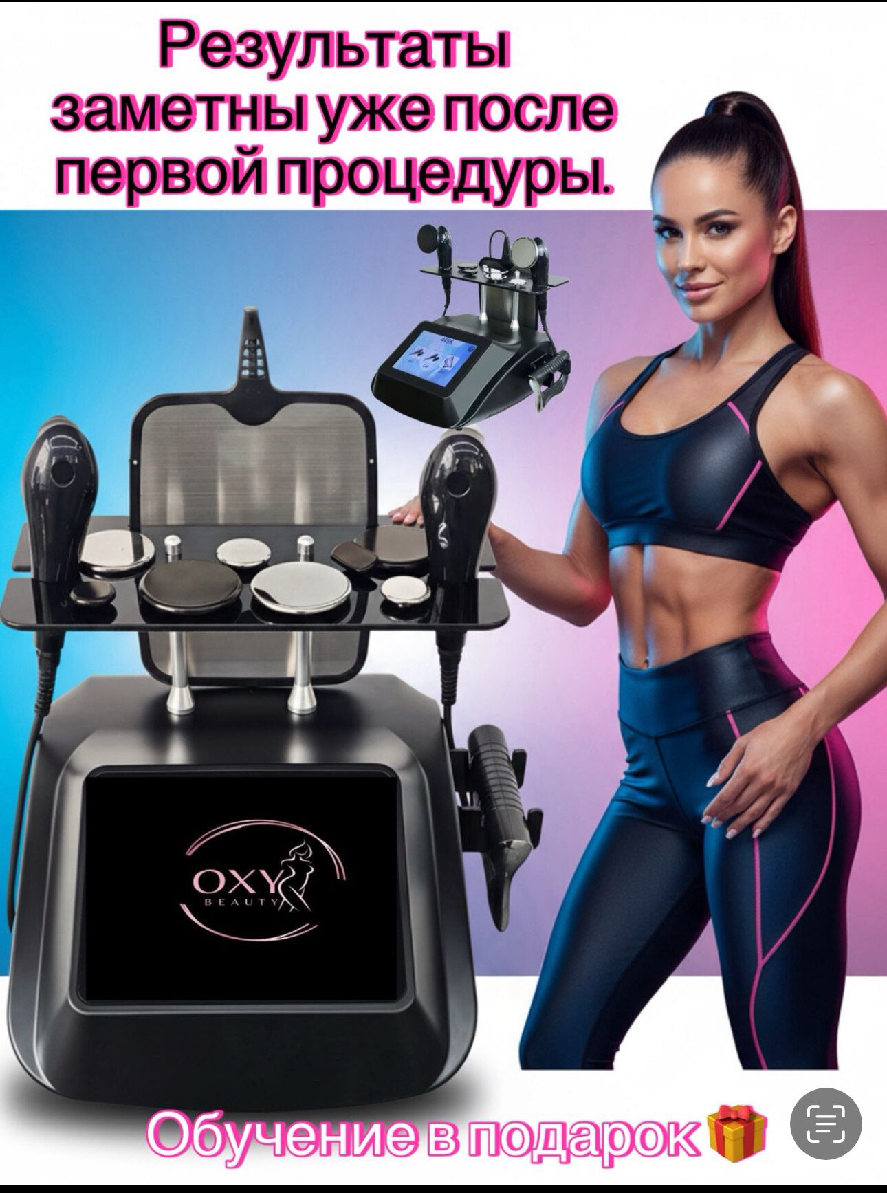 Аппарат OXY Beauty RET CET, RF, (Индиба Indiba), антицеллюлитный, лимфодренажный, моделирование, черный
