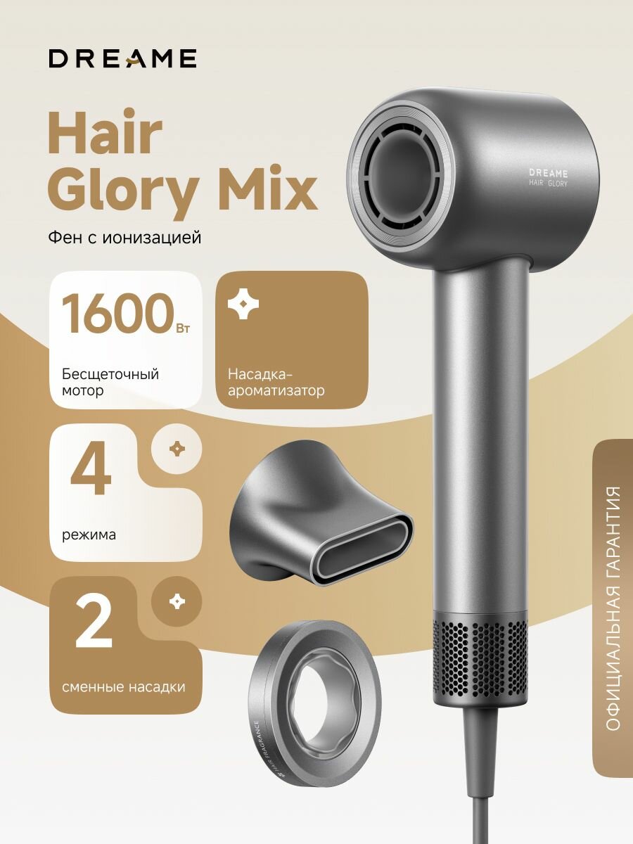 Фен Dreame Hair Glory Mix Black (AHD18), 1600 Вт, с ионизацией и ароматизацией, диффузор и концентратор в комплекте, черный