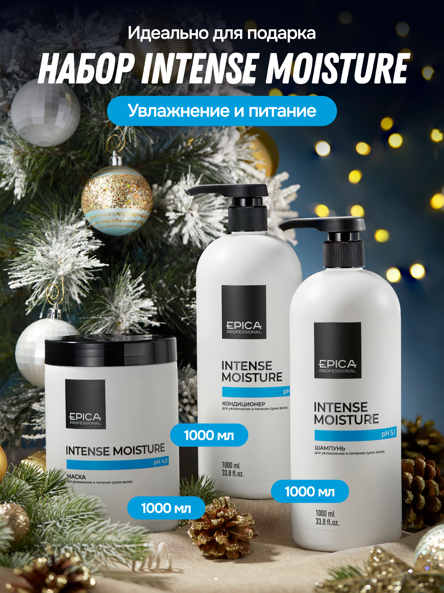 Epica Professional Набор косметики для увлажнения волос Intense Moisture: Шампунь, Кондиционер и Маска для волос объемом 1000 мл