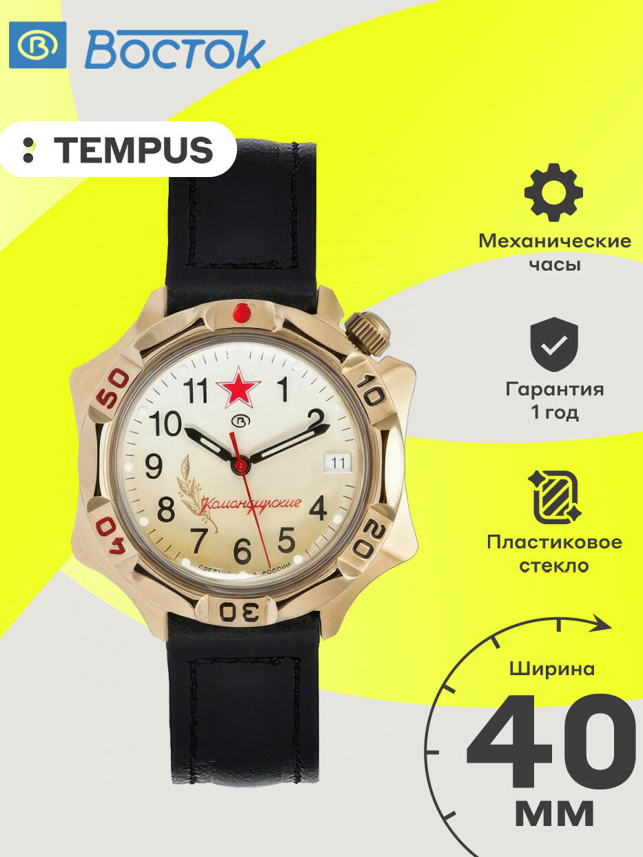 Наручные часы Командирские