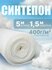 Синтепон, плотность 400г/м², 1,5×5м, гипоаллергенный, цвет белый