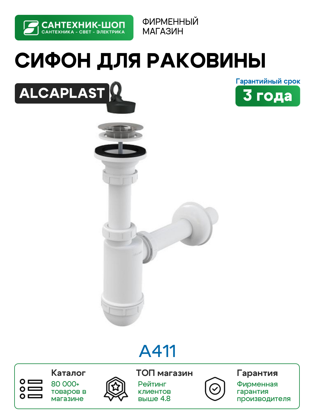 Сифон для раковины Alcaplast A411 Белый