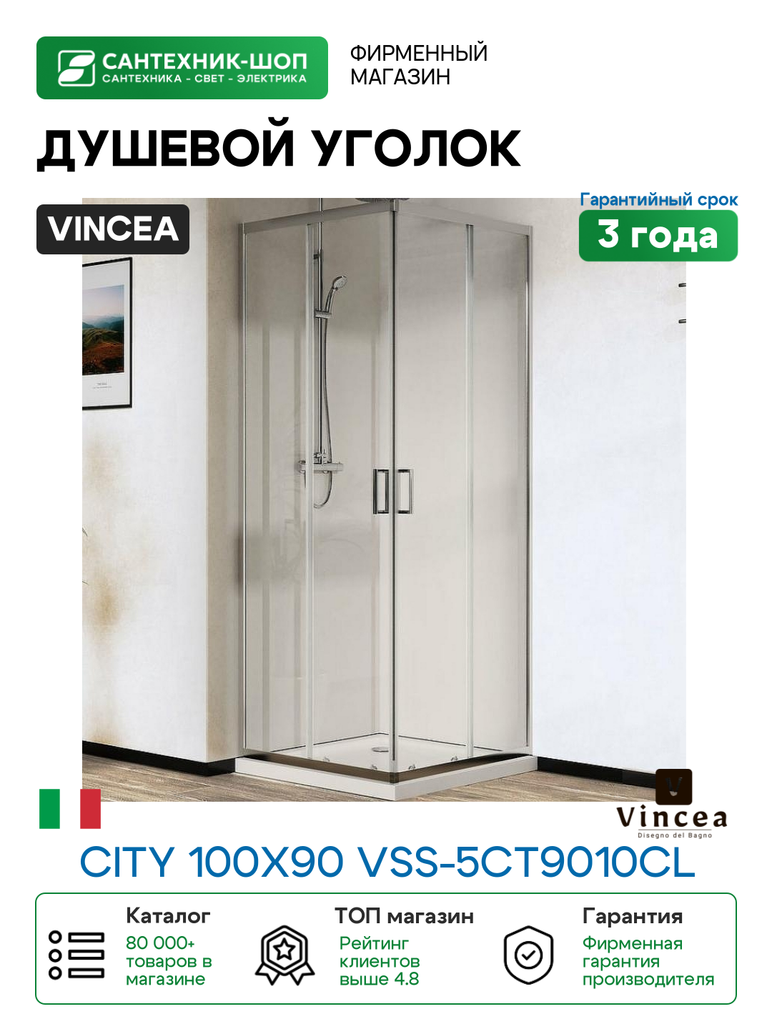 Душевой уголок Vincea City 100х90 VSS-5CT9010CL профиль Хром стекло прозрачное