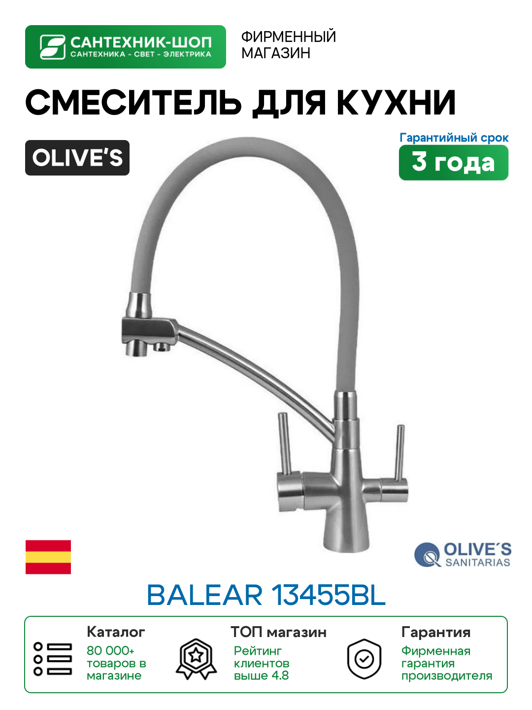 Смеситель для кухни Olive's Balear 13455BL Нержавеющая сталь Серый