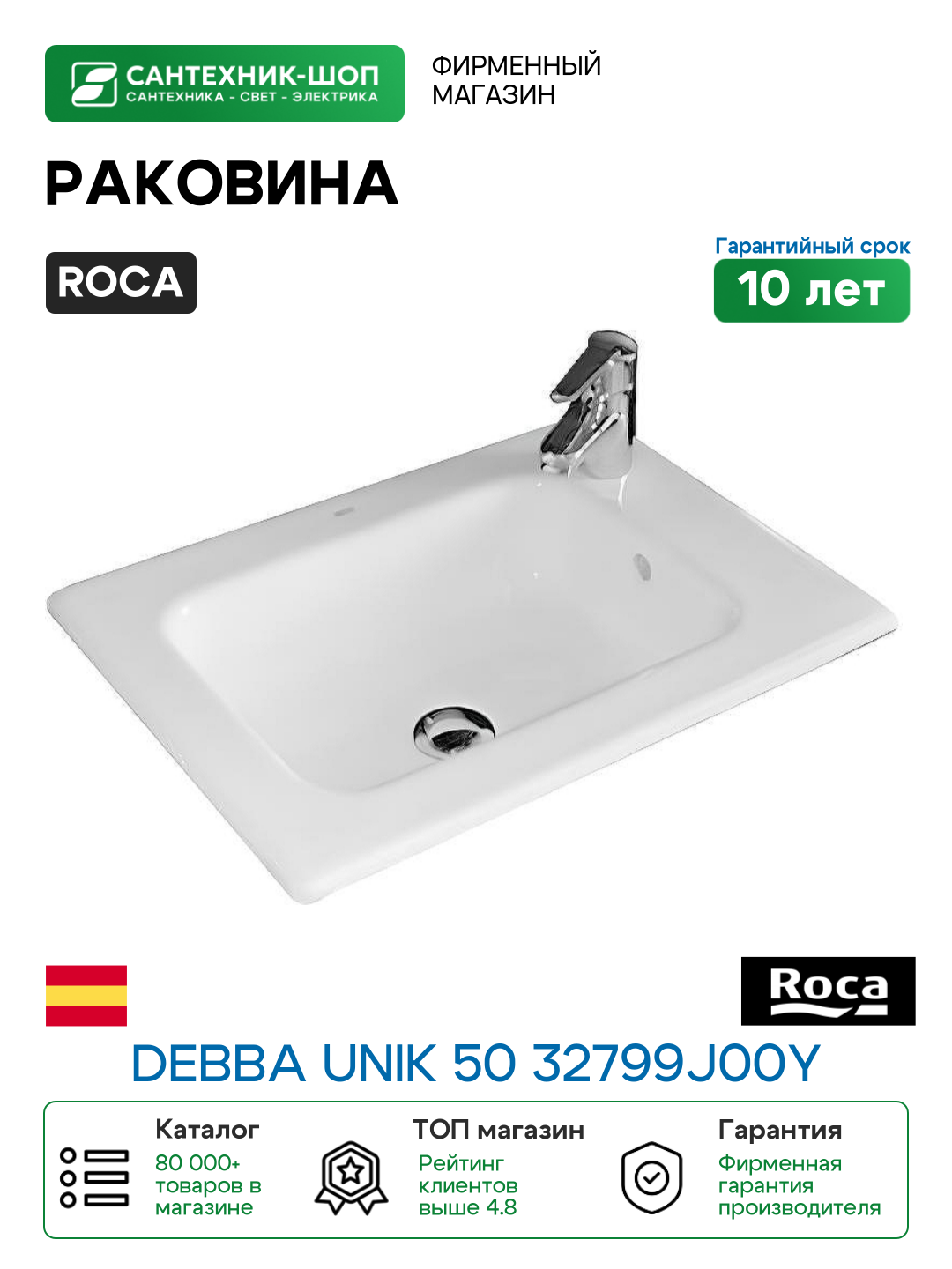 Раковина Roca Debba Unik 50 32799J00Y Белая