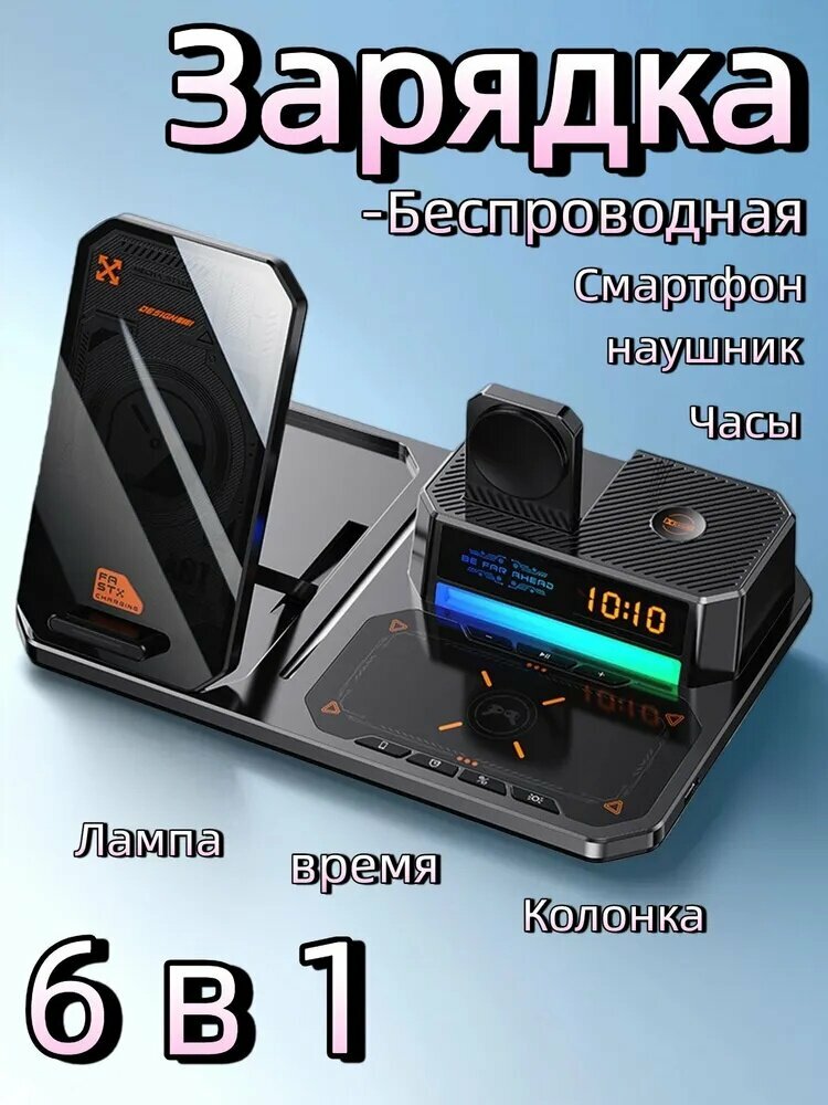 Беспроводная настольная зарядная станция 6-в-1 Time Smart T50, оснащенная подсветкой и Bluetooth-динамиком