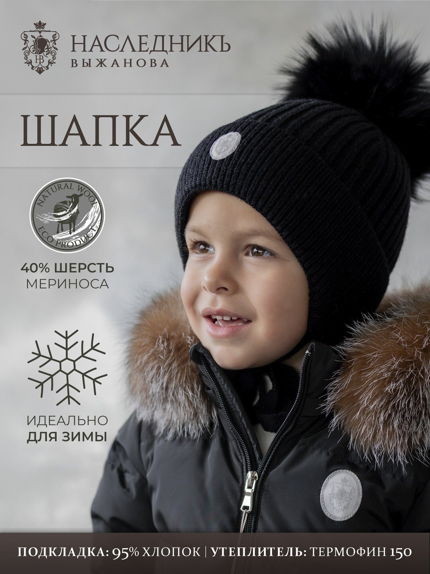 Шапка Осень-зима 2025 для детей