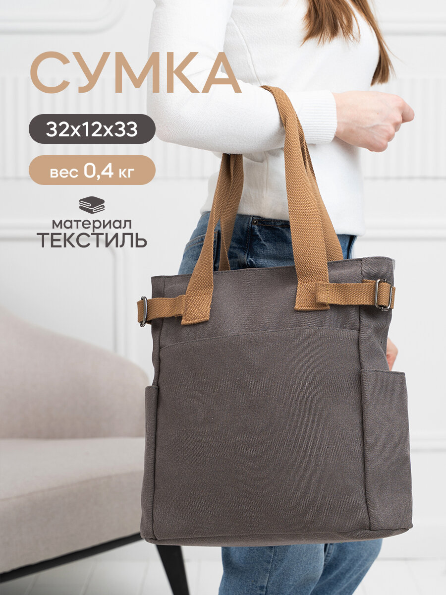 Сумка шоппер