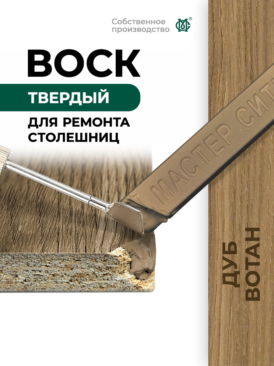 Воск мебельный твердый мастер сити Дуб вотан