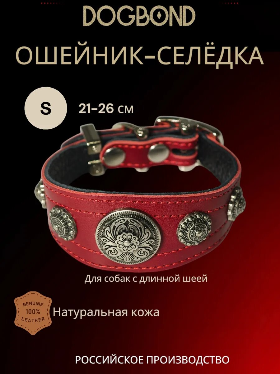 Dogbond ошейник-селедка для малых пород