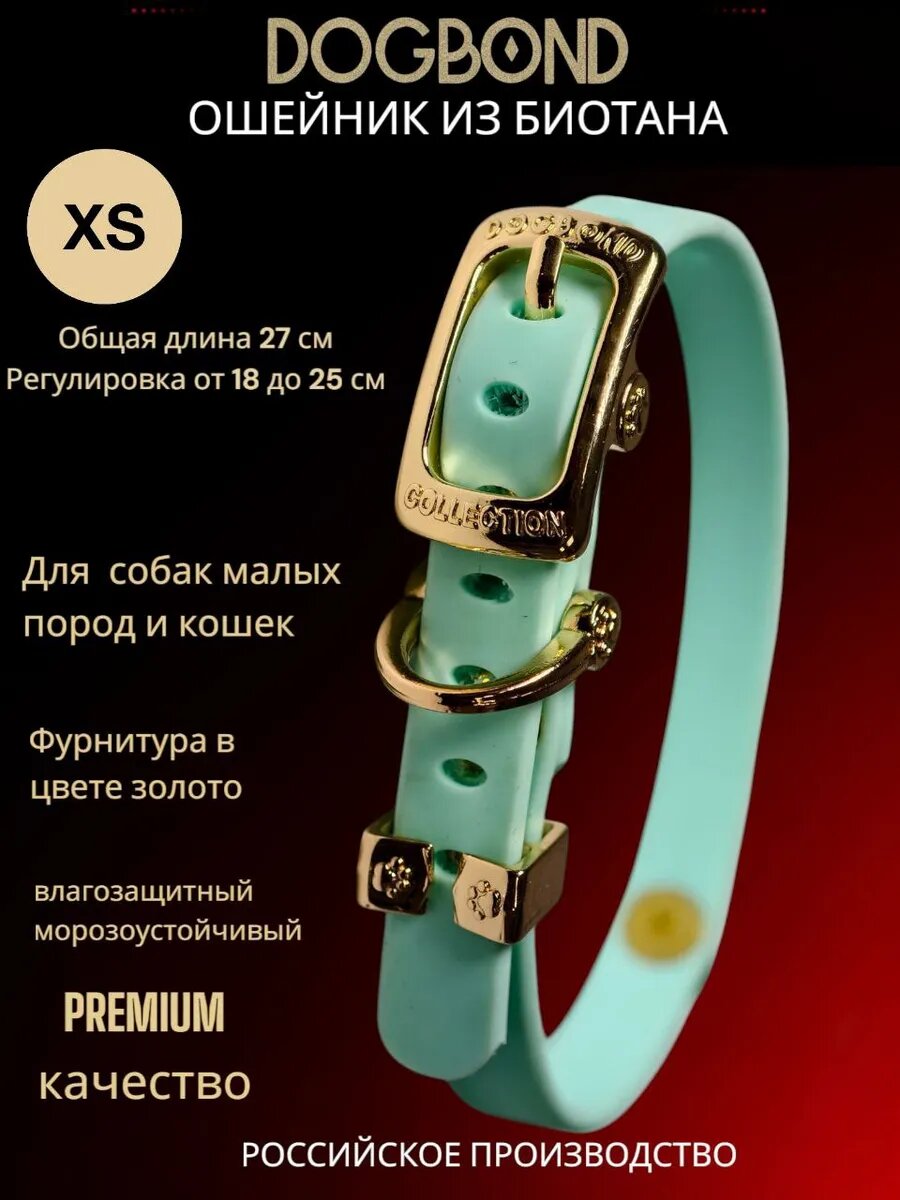 Ошейник Dogbond из биотана для собак мелких пород и кошек