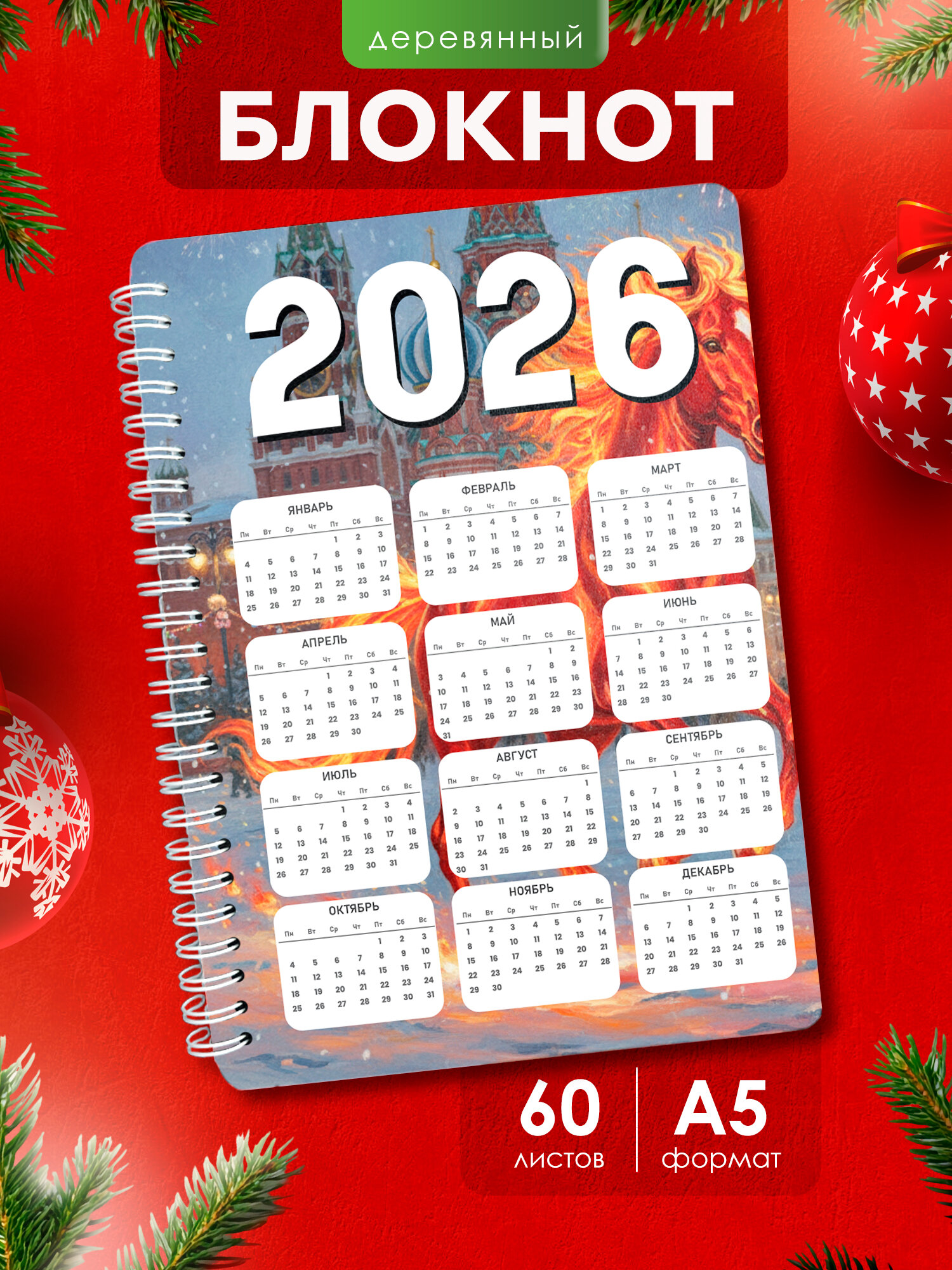 Деревянный блокнот Календарь 2026 новогодний