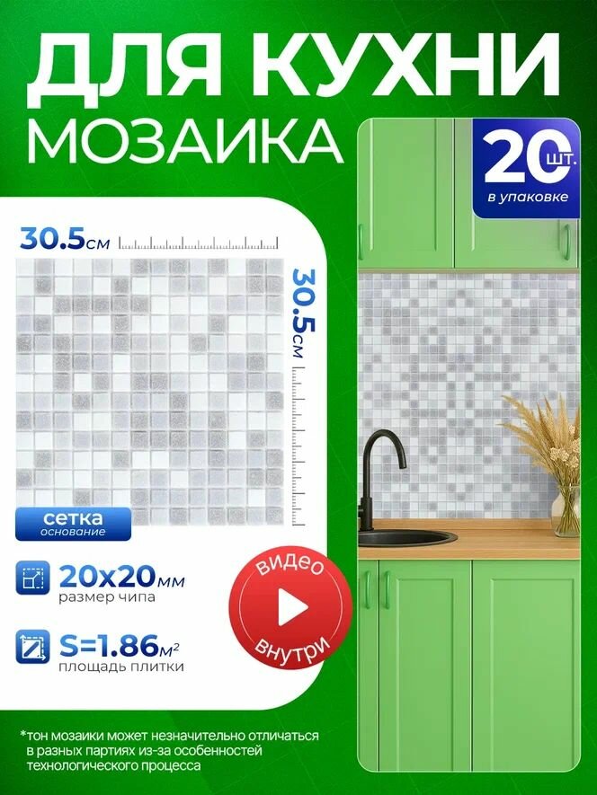 Плитка мозаика КерамограД стеклянная на сетке для стен кухни и фартука, влагостойкая износостойкая, 30,5х30,5см/ 20 сеток