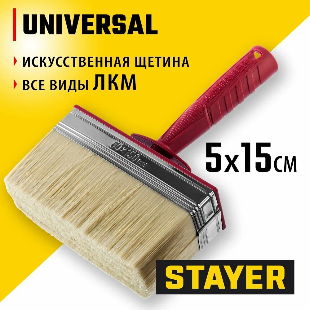 Макловица STAYER Universal 01824-15, Может использоваться со всеми видами — фото 1