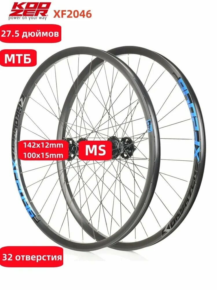 Колеса 27.5 дюймов Koozer XF2046 МТБ барабаном Microspline 100x15мм 142x12мм 32 отверстия колеса для велосипеда, черное/синий