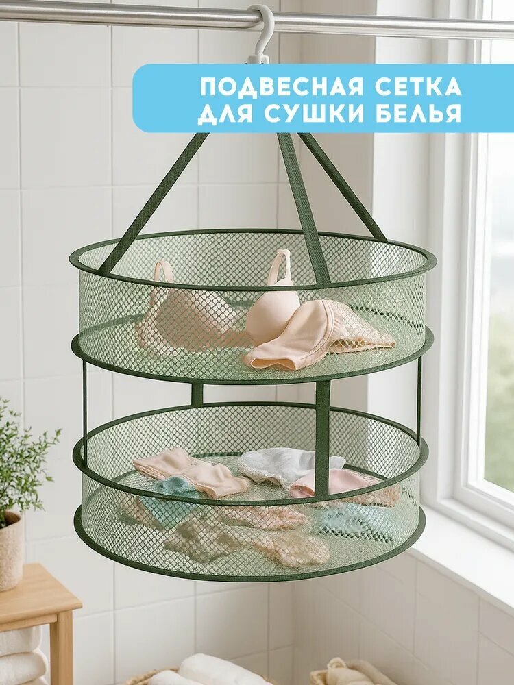 Сетка для сушки навесная: Компактная, складная для белья, трав, ягод малая диаметр 55 см / навесная сушилка для трусов и носков