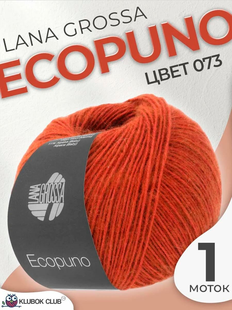 Пряжа для вязания Lana Grossa Ecopuno пушистая, цвет 073, 1 моток
