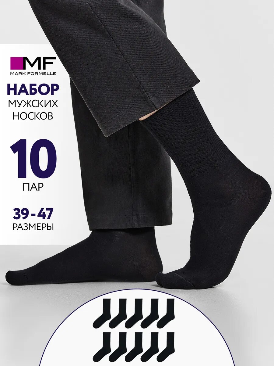 Носки для мужчин, комплект