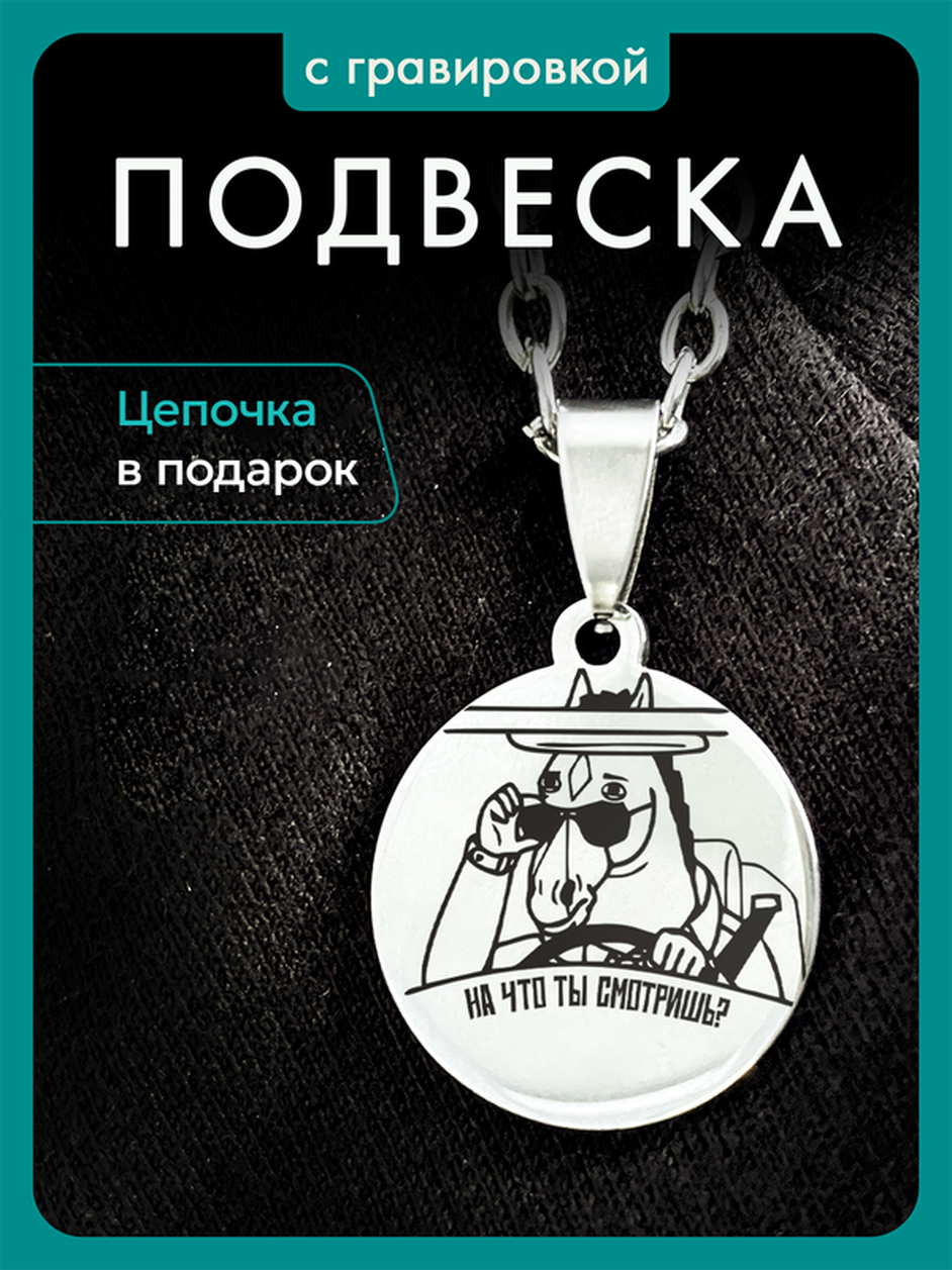 Подвеска