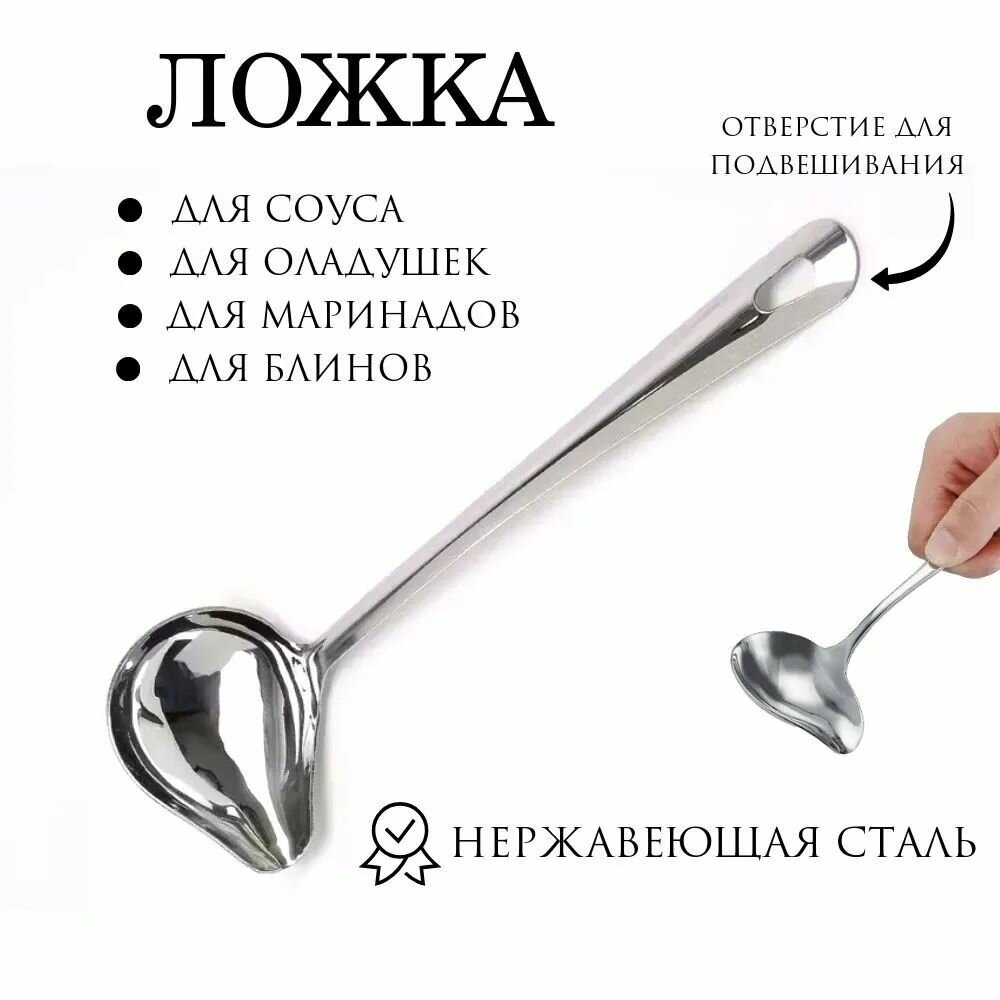 Половник, 27.5 см