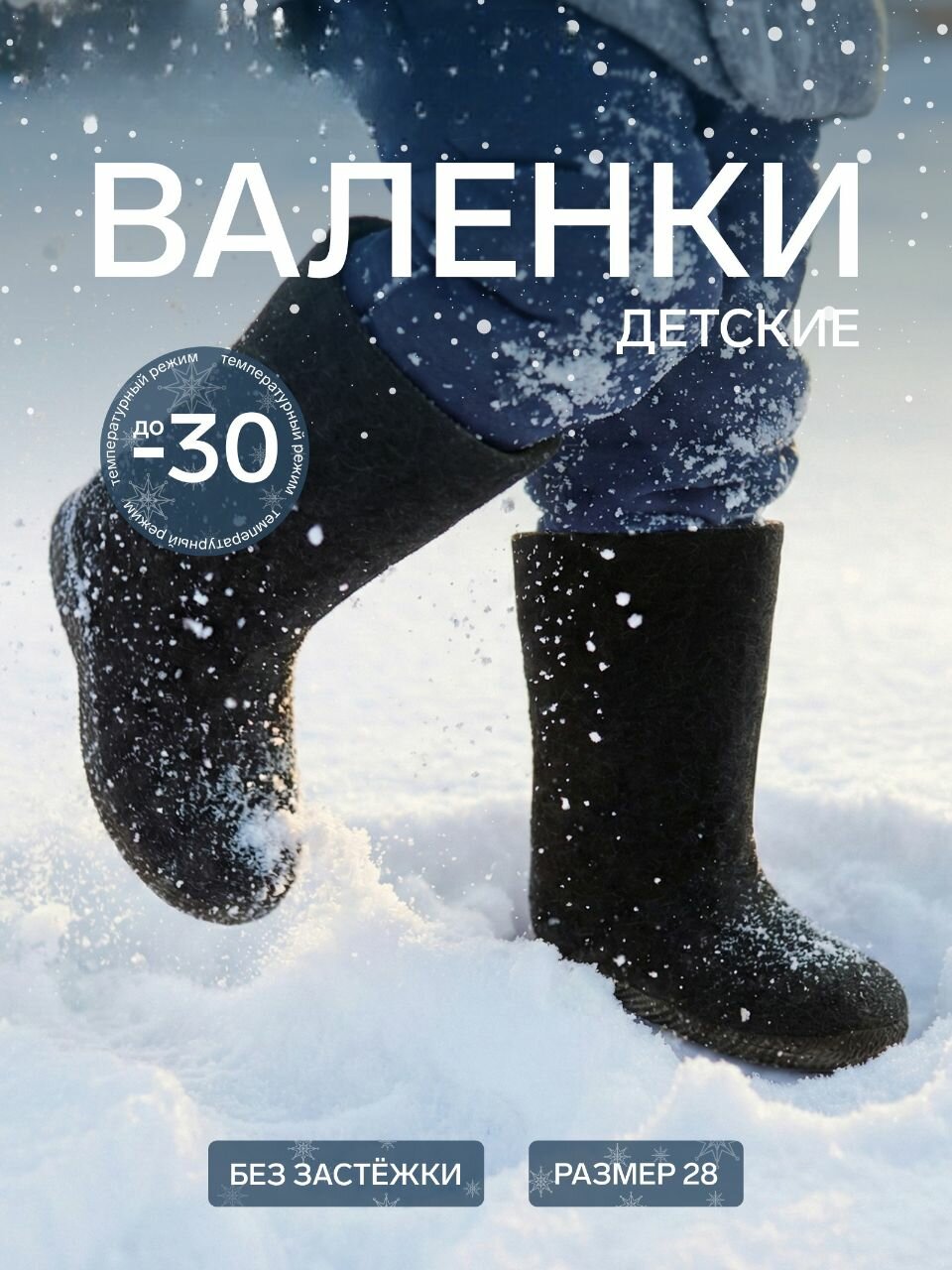 Валенки