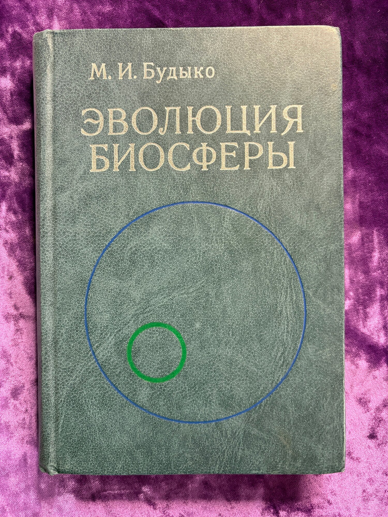 Эволюция биосферы