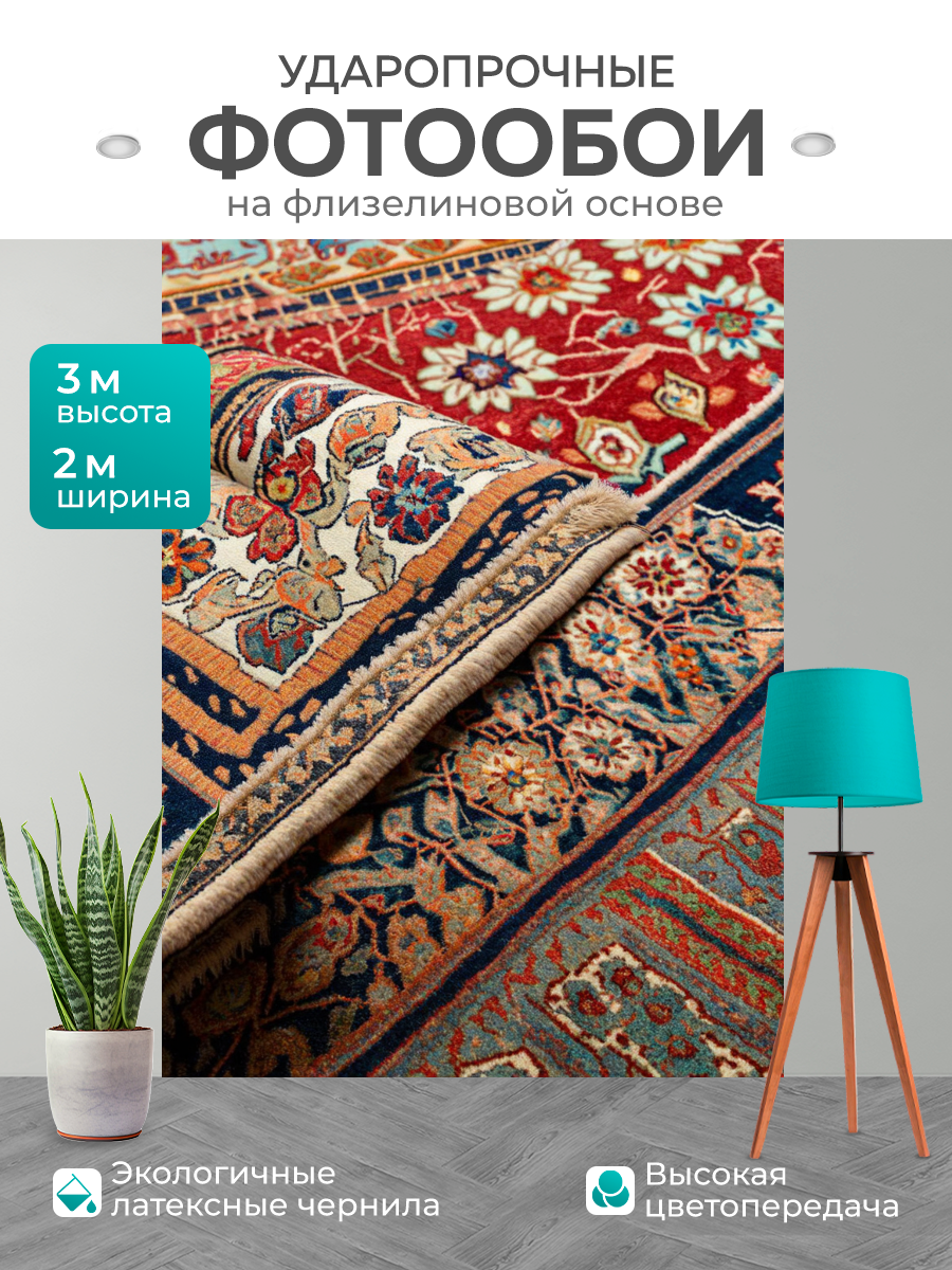 Фотообои моющиеся ударопрочные "Фактура ковра в восточном стиле, с intricate узорами и яркими цветами, которые создают теплое и уютное пространство" 200x300 см. флизелиновые на стену