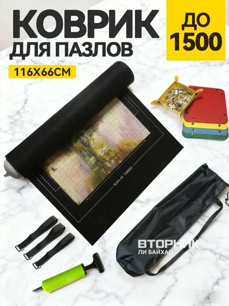 Коврик для пазлов на 500, 1000, 1500 деталей, коврик и аксессуары для сборки пазлов черный