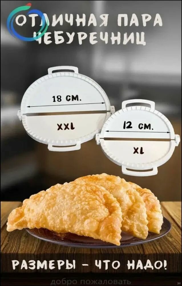 Форма для пельменей 2 шт