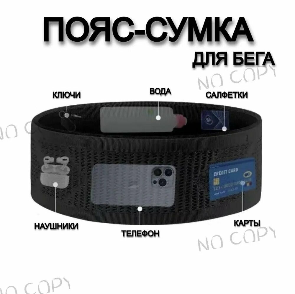 Пояс для бега