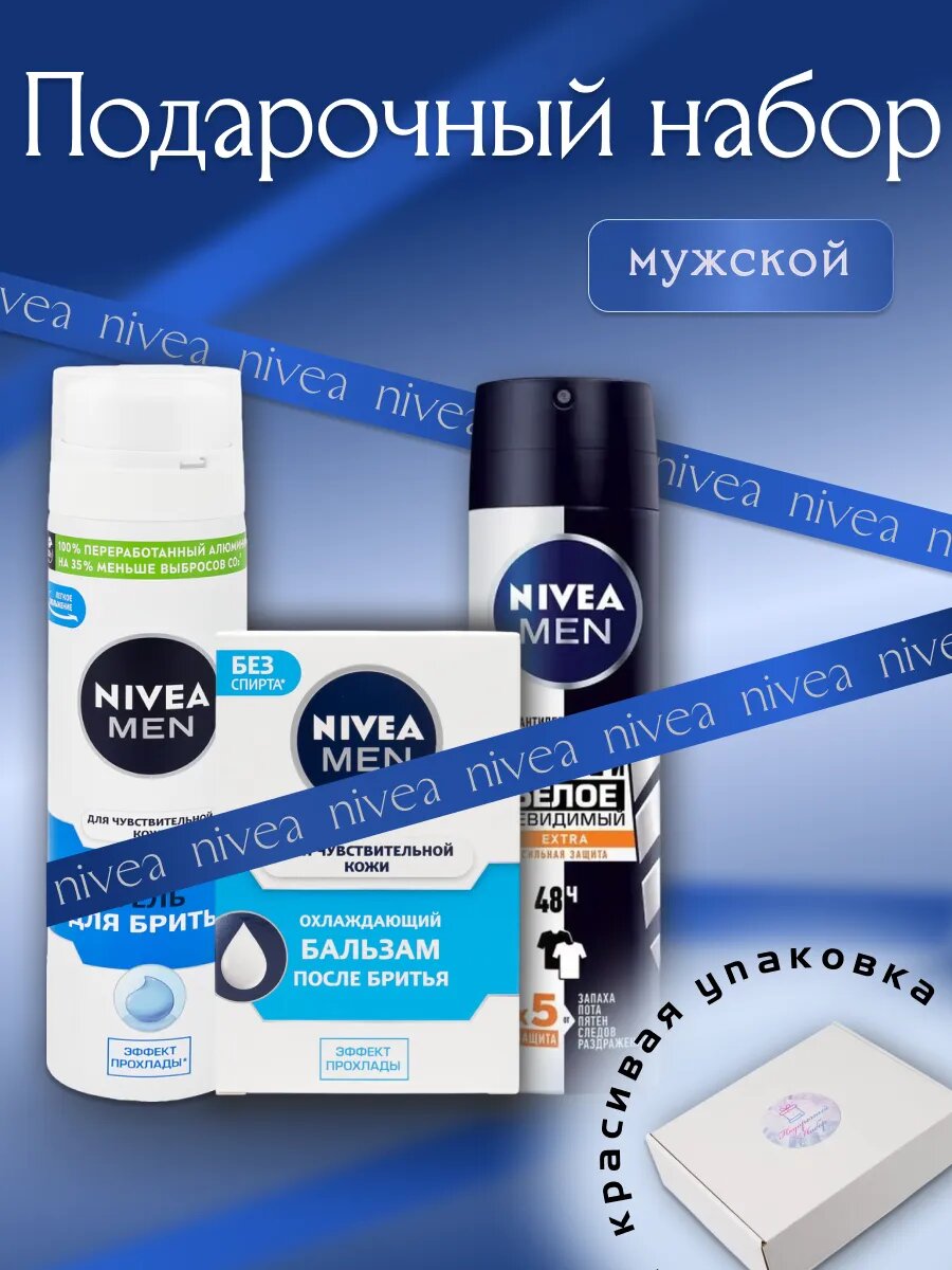 Подарочный набор мужской Nivea Гель для бритья + Бальзам после бритья + Дезодорант спрей