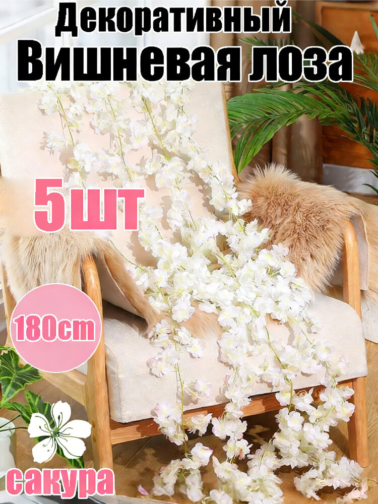 Искусственная ветка сакуры для декора