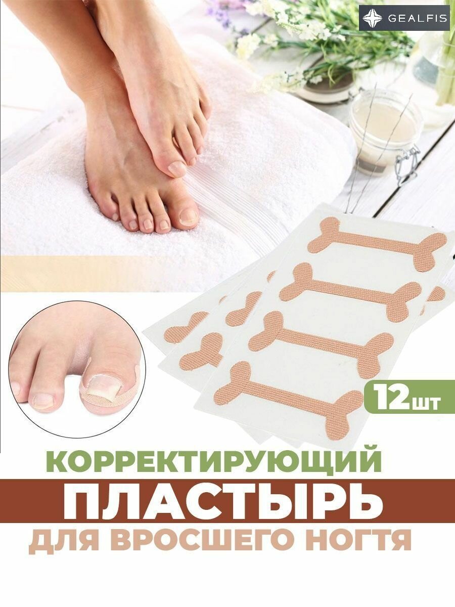 Пластырь корректор От вросшего ногтя 12 шт