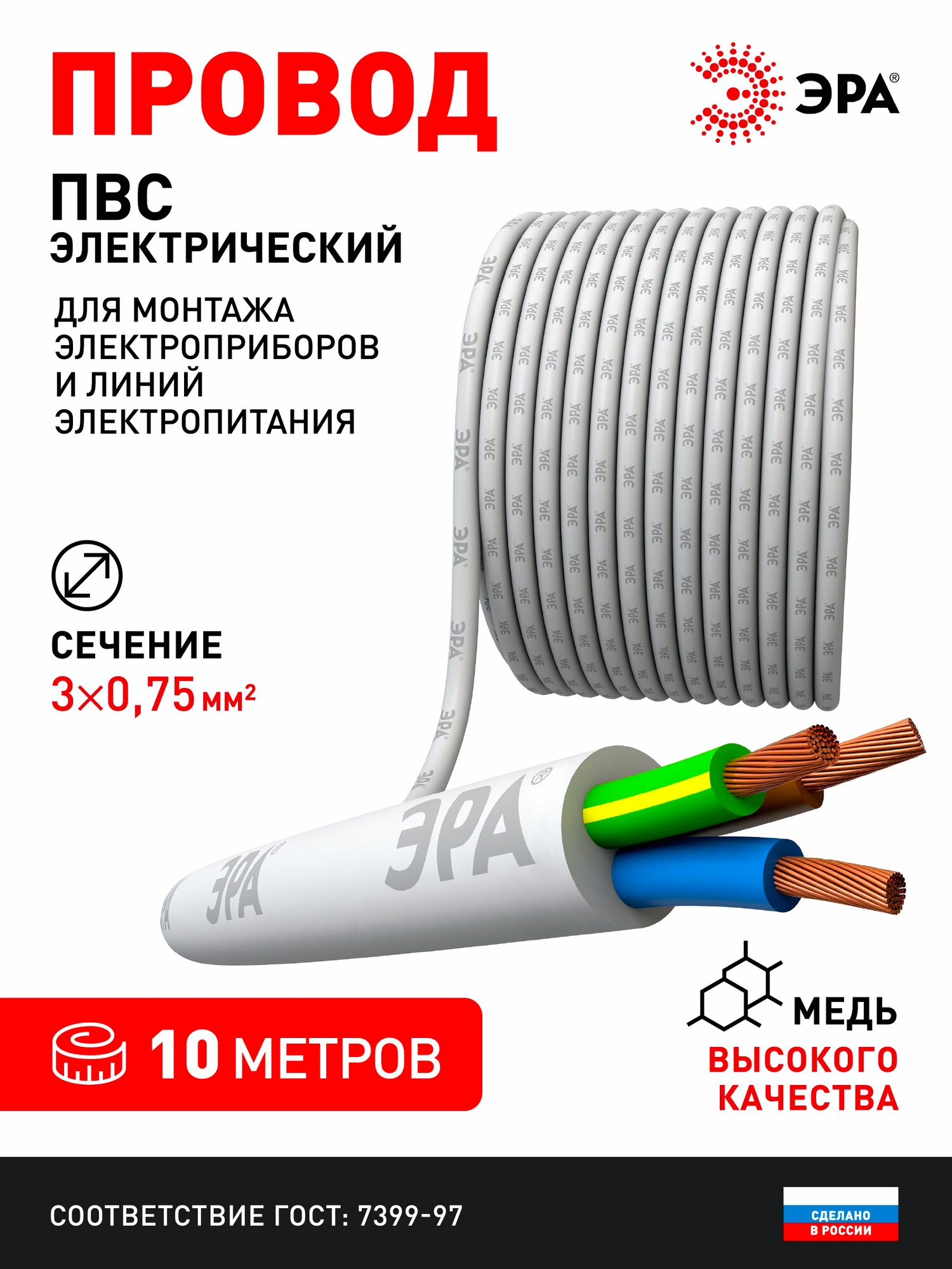Электрический провод ЭРА ПВС 3х0,75 мм2 10м белый