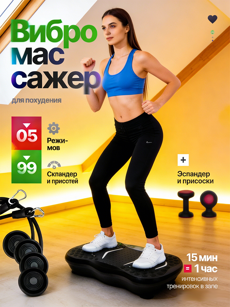 Виброплатформа для похудения до 150кг тренажер для дома c дистанционным управлением
