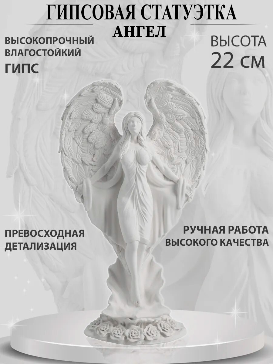 Статуэтка "Ангел" DREAMY HOME, гипс, высота 22см, ручная работа, белая