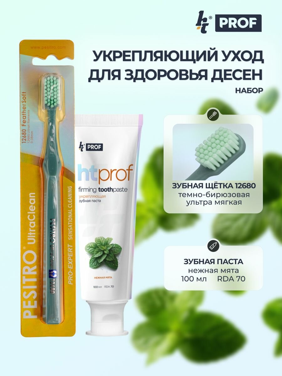 HT набор зубная паста HTPROF со вкусом мяты и зубная щетка PESITRO 12680 мягкая темно-бирюзовая для комплексного ухода, для чувствительных зубов
