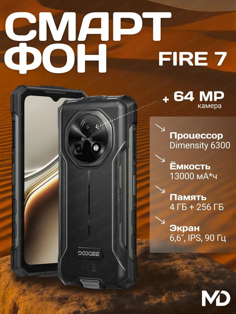 Doogee Смартфон Fire 7 , Поддержка 5G, глобального диапазона частот，4/256 ГБ, серый металлик, черный матовый