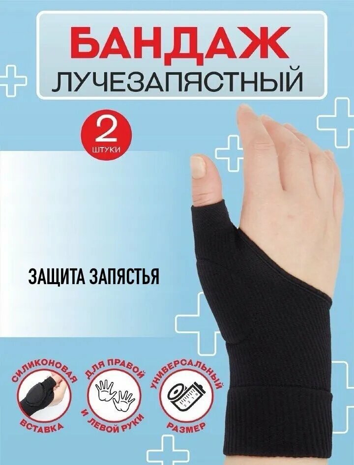 Защита запястья, размер: Универсальный