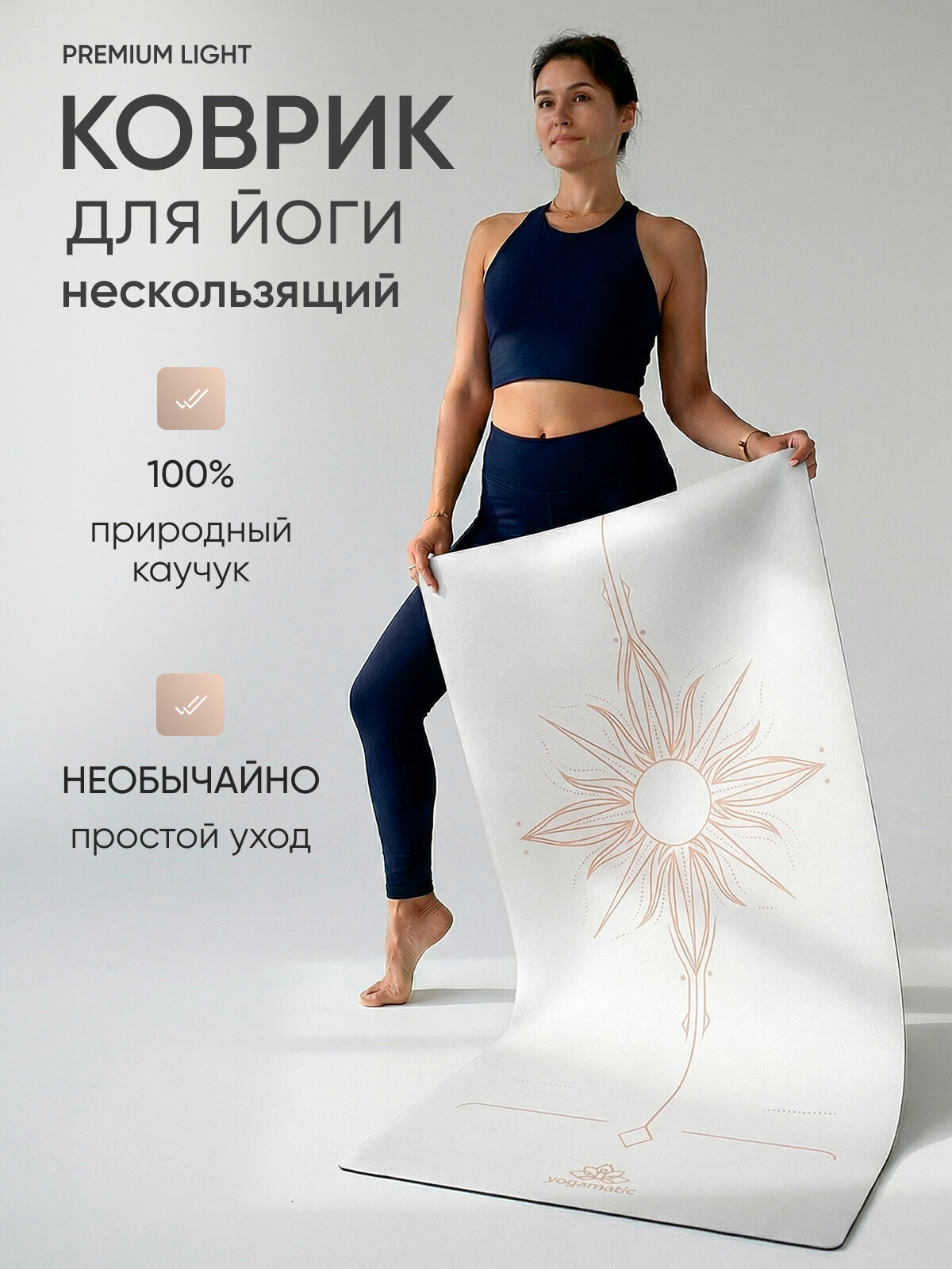 Коврик для йоги нескользящий каучуковый с чехлом Арт Йогаматик Sun White Premium Light 185x68x0.4 см белый