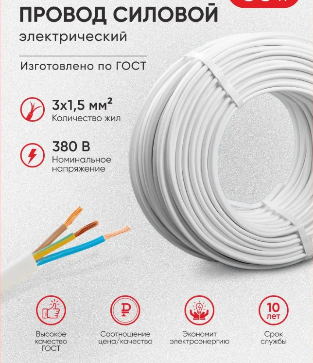 Провод электрический ПВС 3х1,5 1 м