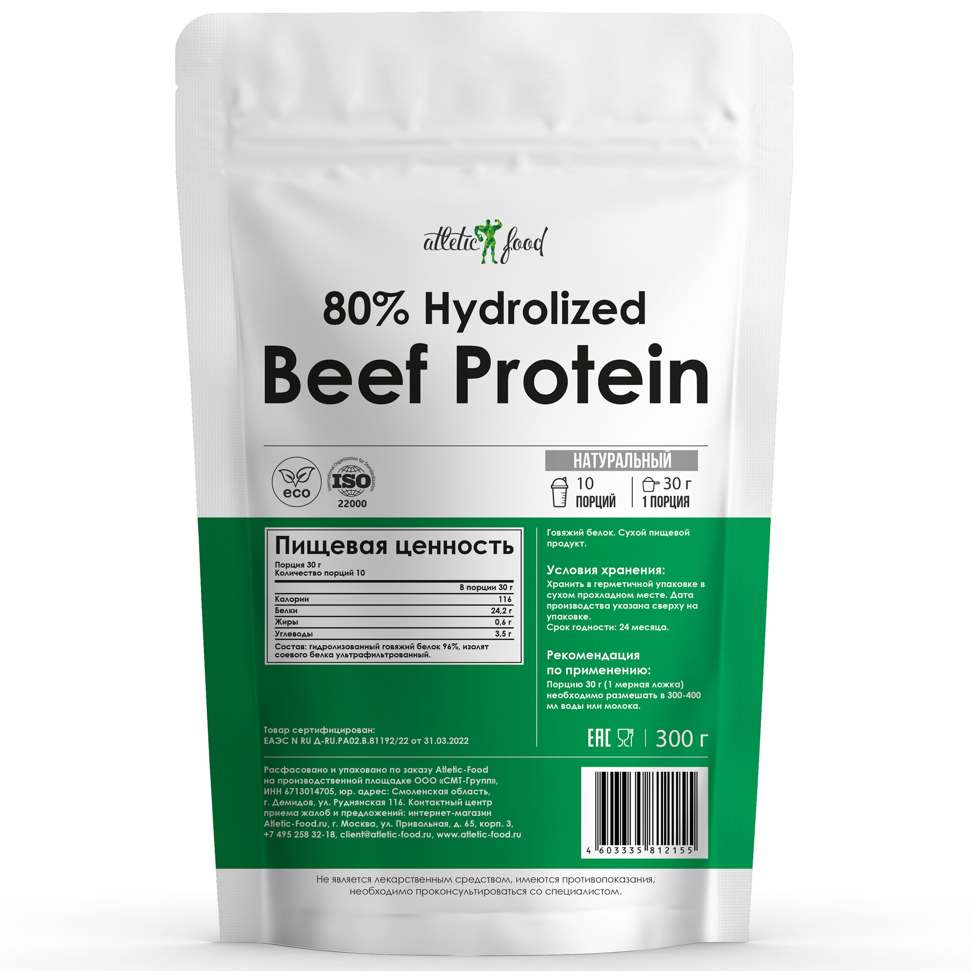 Atletic Food Говяжий протеин 80% Hydrolized Beef Protein - 300 грамм (без вкуса)