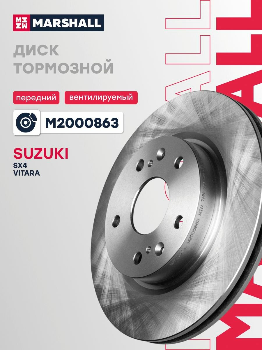 Диск тормозной передний Suzuki Сузуки SX4, VITARA 5531161M00