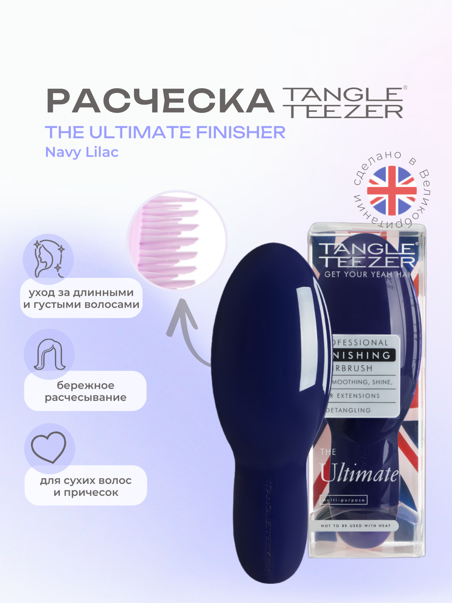 Расчёска Tangle Teezer "The Ultimate Finisher", Navy Lilac, массажная