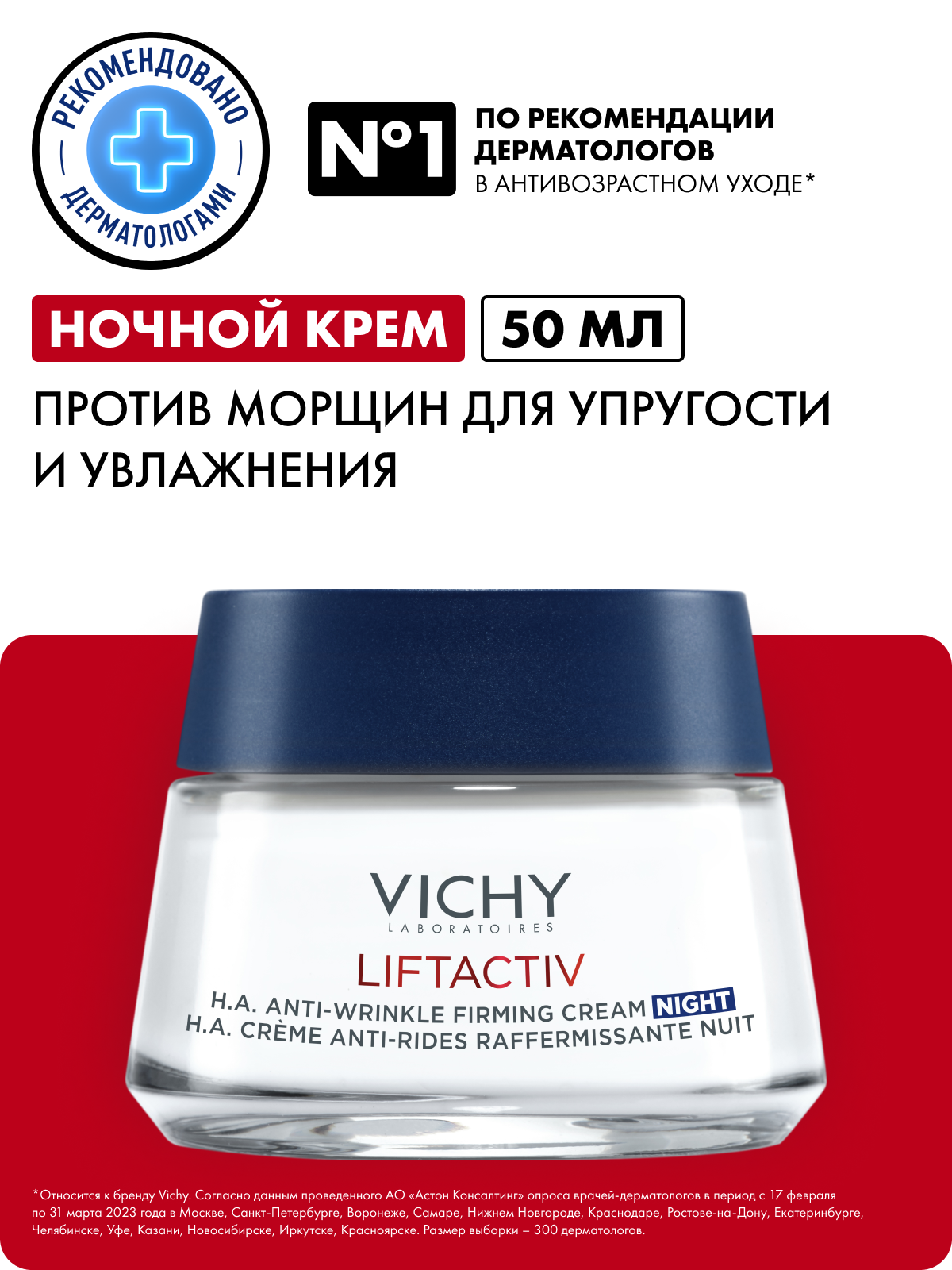 Крем ночной Vichy Liftactiv Supreme против морщин. 50 мл