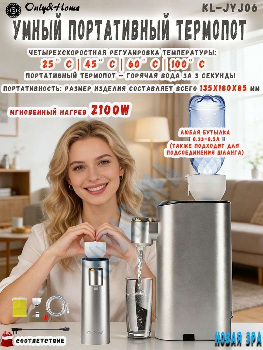 Термопот проточный мини для бутылки, 2100W, портативный (135x180x85мм), с умным управлением HUAWEI HiLink, 4 температуры, для детского питания, офиса